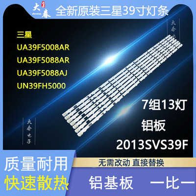 UA39F5088AJ灯条2013SVS39F