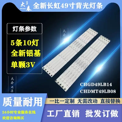 原装长虹49A1U灯条8501305758