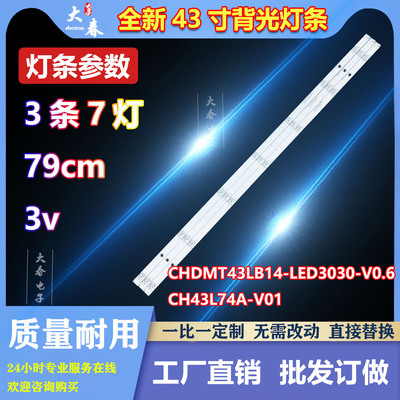 适用全新长虹43D3S 43U1 43C2 43U1A 43D2P 43F8灯条 LED电视背光