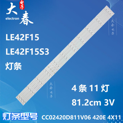 适用熊猫LE42F15S1 LE42F15S2 LE42F15S3 LE42F15灯条背光LED