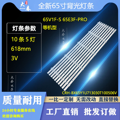 全新适用海信65E3F 65T51F 65V1F-R 65A52F 65G3G 65E3G灯条电视
