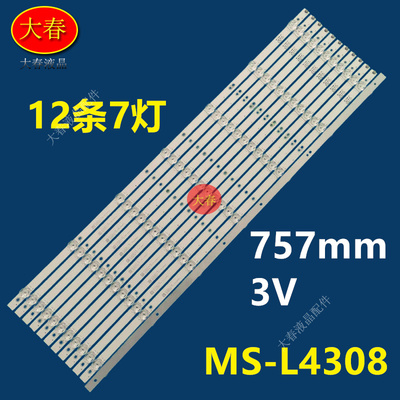 适用康佳70C2 LED70U5 70D6S灯条MS-L4308 V3屏72003661YT 铝板