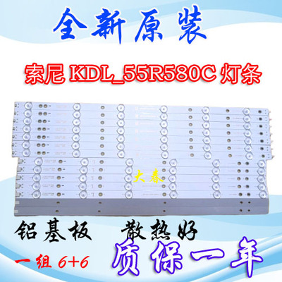 全新原装索尼KDL_55R580C灯条