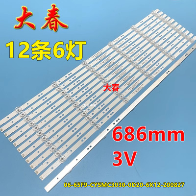 适用海尔LU65X5(PRO)灯条06-65F9-CYSMC3030-0D20-6X12-200827
