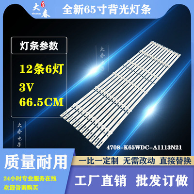 全新飞利浦65PUF6023/T3 65PUF6263/T3 AOC 65U810 65U5080灯条
