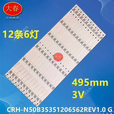 乐华49U2000 49S570液晶LT-50W1灯条CRH-N50B35351206562REV1.0 G