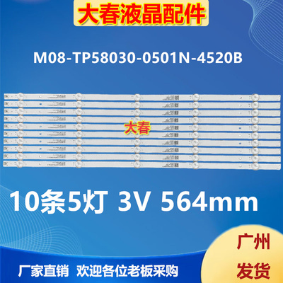 适用AOC 58I3飞利浦 58PUF7294/T3灯条M08-TP58030-0501N-4520B