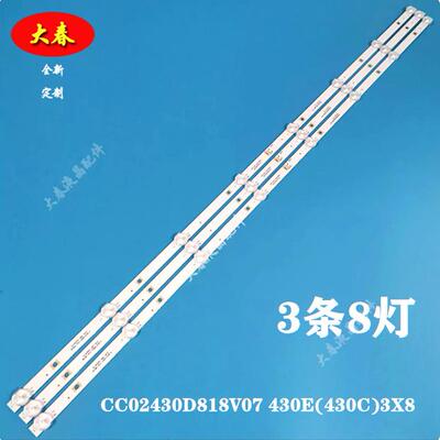 卓异 ZY4318Z灯条CC02430D818V07 430E(430C)3X8 4S2P 3条8灯