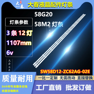 适用创维58G20 58M2 58A9酷开58C70灯条SW58D12-ZC62AG-02E 303SW