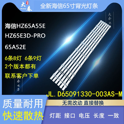 海信HZ65A55E65A52E灯条