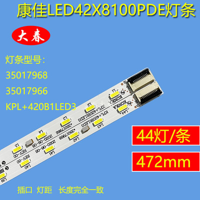 装康佳LED42X8100PDE灯条