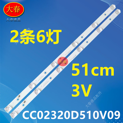 SHEPR SH-32A/3287 MS-L2027 V1灯条CC02320D510V09 32E20 2X6