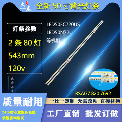 适用海信LED50N5700U LED50EC720US LED50N72U LED50EC750US灯条