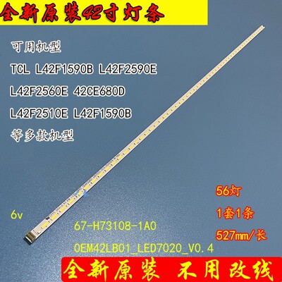 LL42F1590BL42F2590E灯条