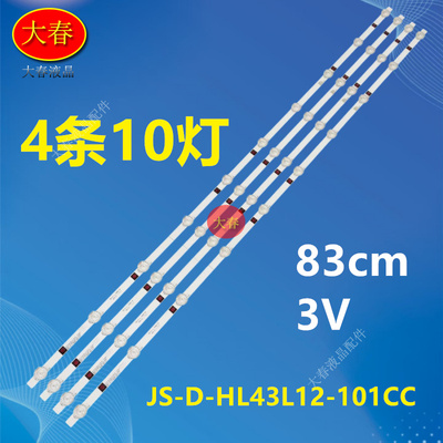 适用杂牌机肥城海信LED42EC290N灯条JS-D-HL43L12-101CC灯条
