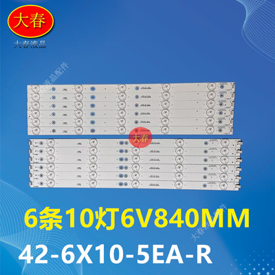 创维42E309R先锋LED-42K200D长虹LED42568灯条TPV-42-6X10-5EA-L