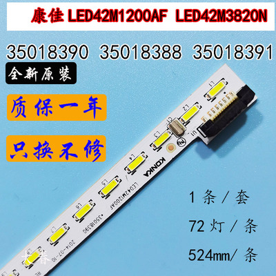 全新康佳LED42M1200AF灯条