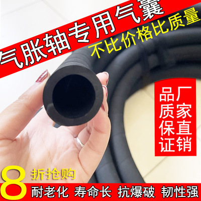 常用规格气胀轴用进口料橡胶管