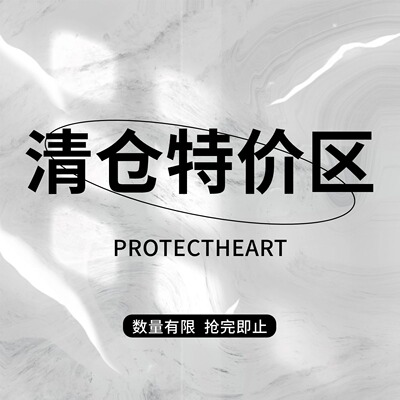 断码清仓不退不换特价特辑