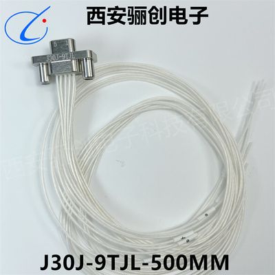 矩形连接器J30J-9TJL-A3-1500MM航空接插件骊创供应