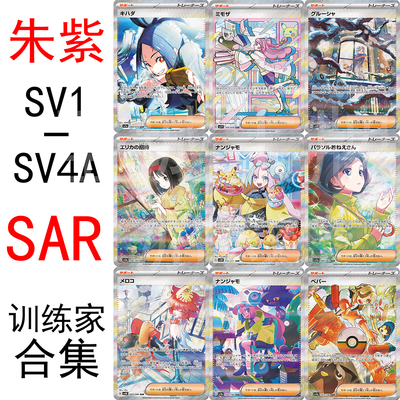 宝可梦 卡牌 PTCG 日文简中 G 米莫莎 辛俐 奇树 莉佳 派帕 SAR