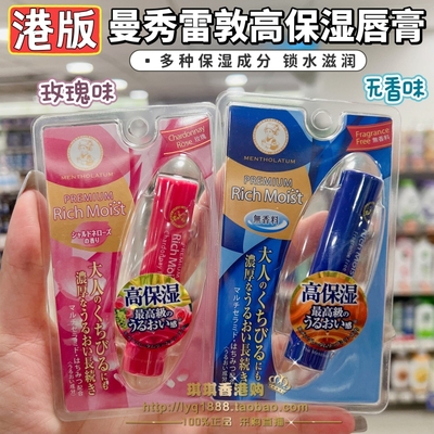 港版曼秀雷敦高保湿润唇膏无香料