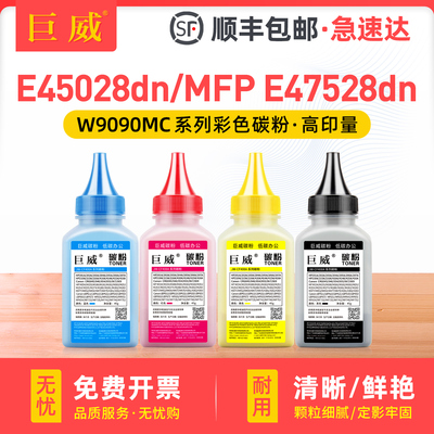 适用惠普W9090MC碳粉E45028dn打印机墨粉HP MPS Solutions LaserJet MFP E47528dn彩色W9091MC W9092MC W9093