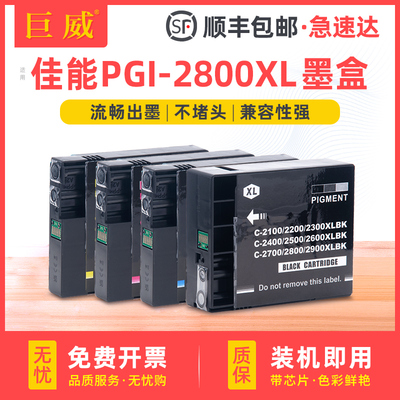 适用佳能2800BK CMY墨盒原装IB4080 IB4180打印机黑色墨盒MB5480 MB5080 MB5180彩色墨水PGI-2800XL大容量