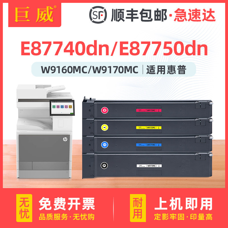 适用惠普E87740dn粉盒MFP E87750dn E87760dn碳粉E87770dn W9160MC墨盒W9170MC碳粉盒 ...