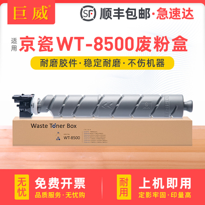 适用京瓷WT-8500墨粉回收容器4003i 5003i 6003i复印机废粉仓2553ci 3253ci 4053ci 5053ci 6053ci碳粉收集瓶