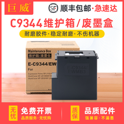 适用爱普生C9344废墨盒L3556 L3558 L3550 L5590维护箱Epson XP-4100 4200 3100废墨水收集器EWMB3废墨收集垫
