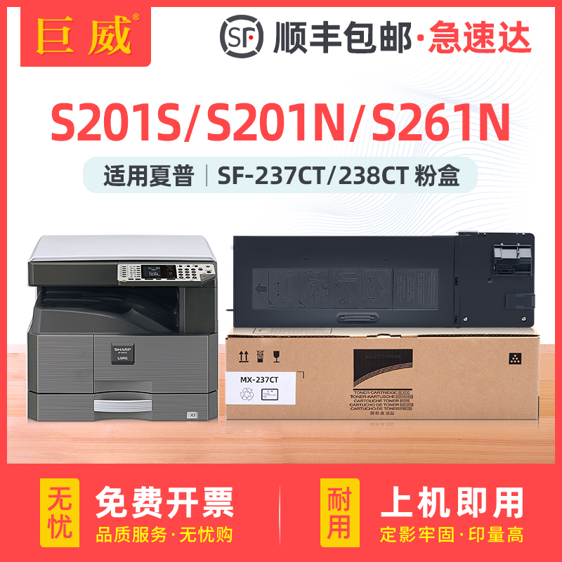 适用夏普SF-237CT SF-238CT粉盒SF-S201S/SV S201N/NV墨盒碳粉S261N S261NV墨粉盒SF-S233N S233R S303R墨粉_虎窝淘