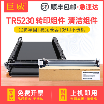 适用立思辰TR5230 GA7530cdn转印组件GA3530cdn GA3531cdn转印带