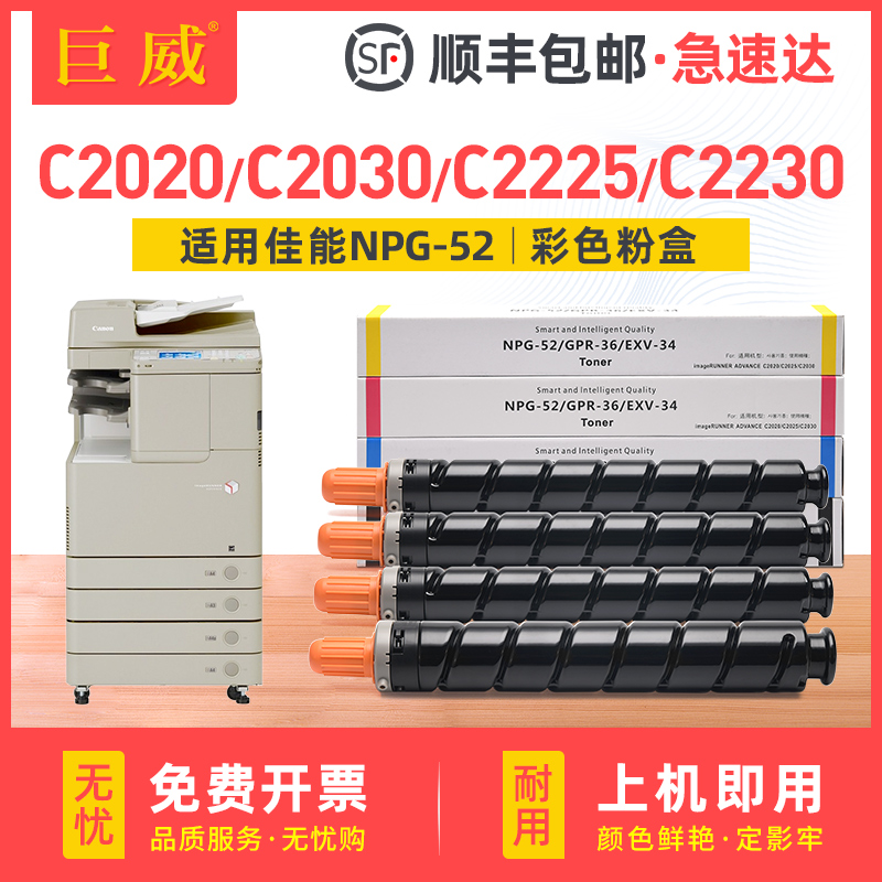 [顺丰]适用佳能C2020粉盒iR C2025 C2030 C2220L碳粉盒imageRUNNER ADVANCE C2225 C2230硒鼓墨盒NPG52墨粉盒_虎窝淘