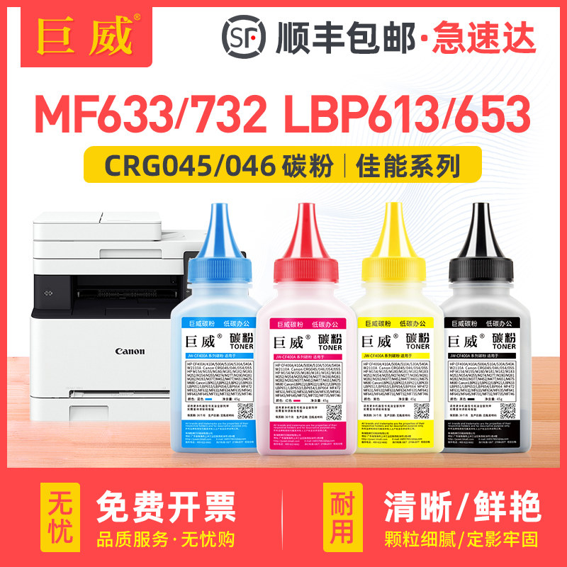 巨威适用佳能mf633cdw碳粉 CRG045 mf631cn lbp611cn打印机LBP613cdw mf732cdw lbp654cx ...