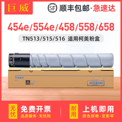 适用柯尼卡美能达454e碳粉TN-513粉盒658 558 554e复印机墨盒458