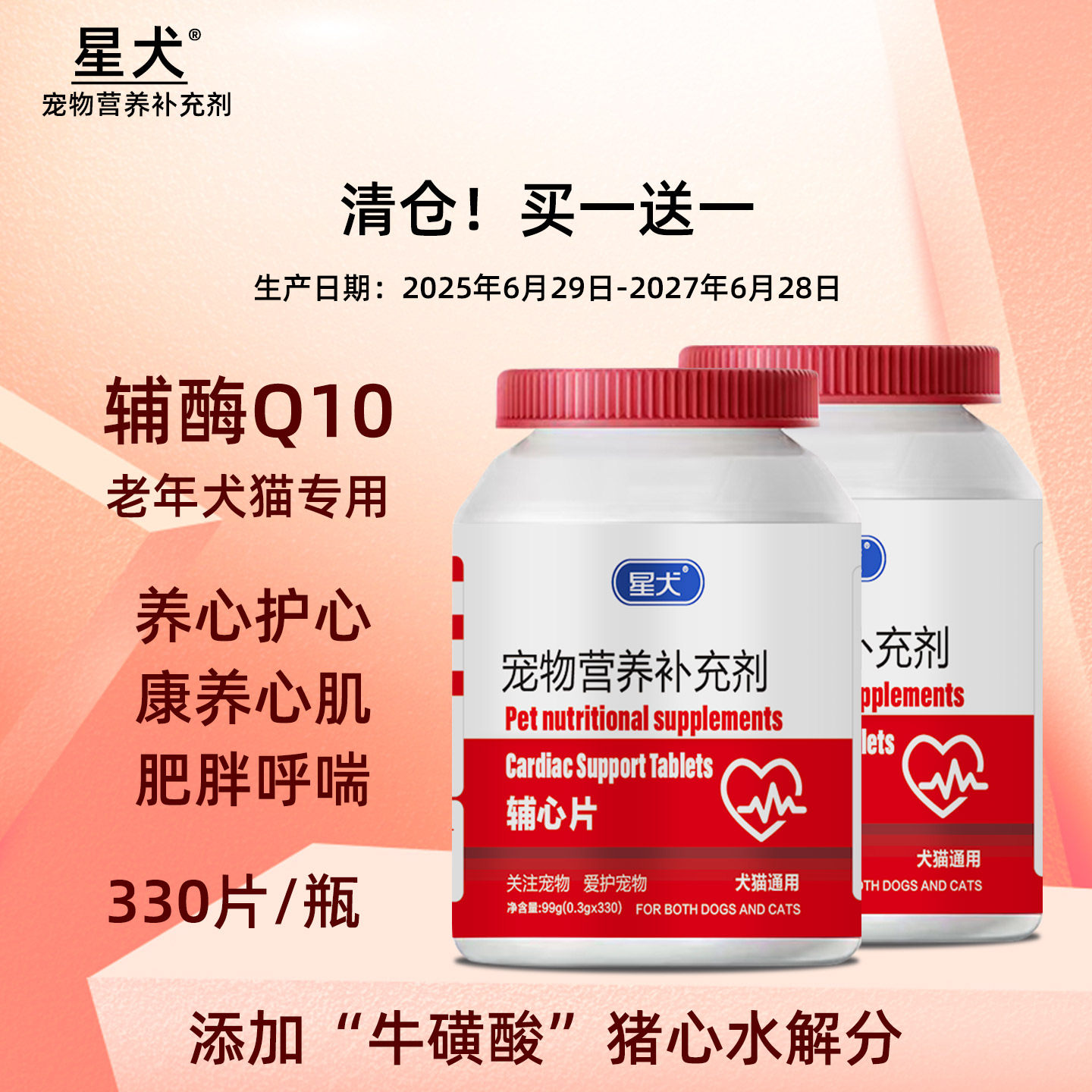 星犬宠物辅酶q10狗狗猫咪保护心脏专用老年犬特色心肌保健辅心片