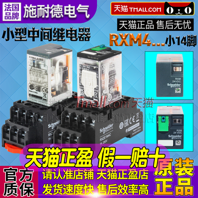 正品施耐德小型继电器RXM4LB RXM4AB 2BD 2P7 1MD 24V 220V 2F7