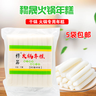 宁夏穆昇年糕条炒年糕切片宽条年糕火锅 火锅食材材料料理400g