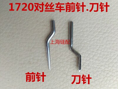 缝纫机对丝机打孔针.1720W对丝车弯针打孔三角针全钢2#3#4#5#弯针