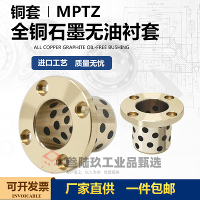 MPTZ/OFR01/OLBH6/8/10/12/16圆法兰石墨铜套 铜套轴承无油衬套