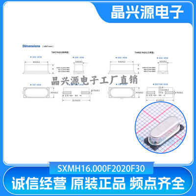 SXMH16.000F2020F30 49SMD贴片无源晶振16MHz ±20ppm 20pF