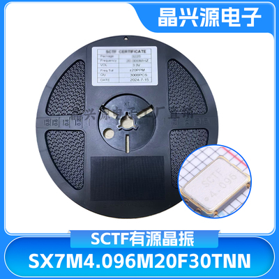 有源贴片晶振SX7M4.096M20F30TNN SMD7050 SCTF振荡器 4.096MHZ