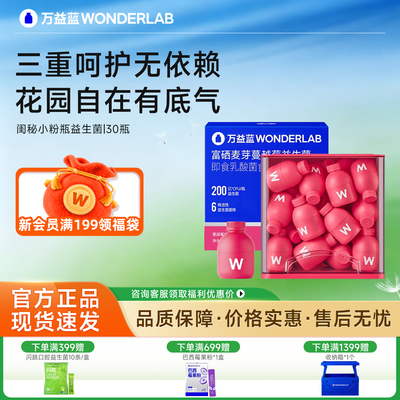 【特惠来袭】万益蓝蔓越莓益生菌