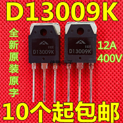 全新原装正品 D13009K 直插 TO-3P 高压功率开关晶体管 三极管