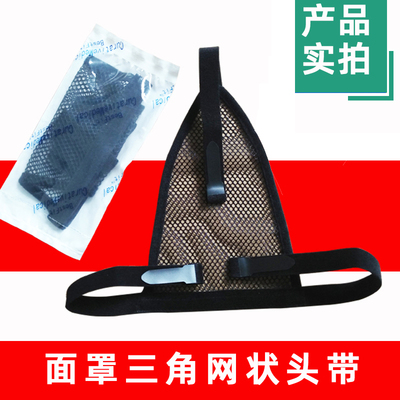 凯迪泰面罩三角网状头带bestfit头套呼吸机原装一代三点固定绑带
