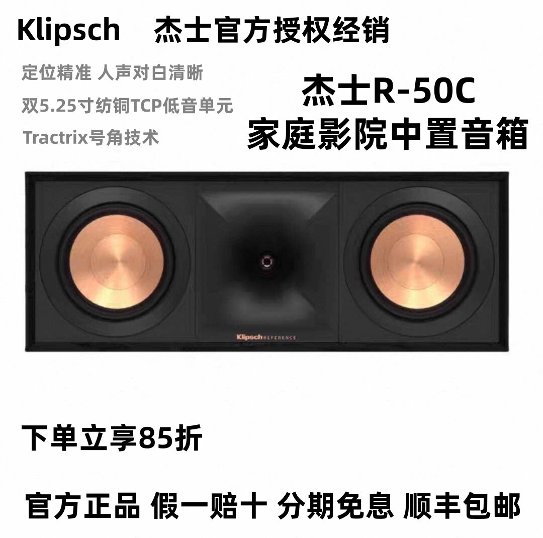 klipsch/杰士R-50C 家庭影院高保真中置音箱家用发烧HiFi无源音响