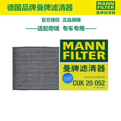 曼牌滤清器CUK20052空调滤芯