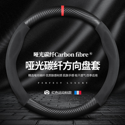 适用于汽车方向盘套跨境专供proton宝腾perodua碳纤方向盘套把套