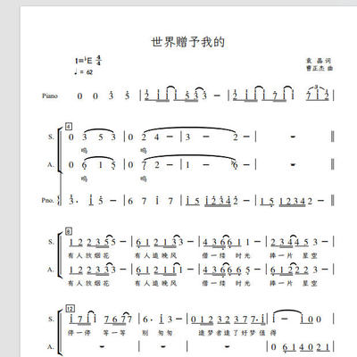 世界赠予我的 天下泉城合唱团 另售二声部合唱简谱钢琴伴奏谱